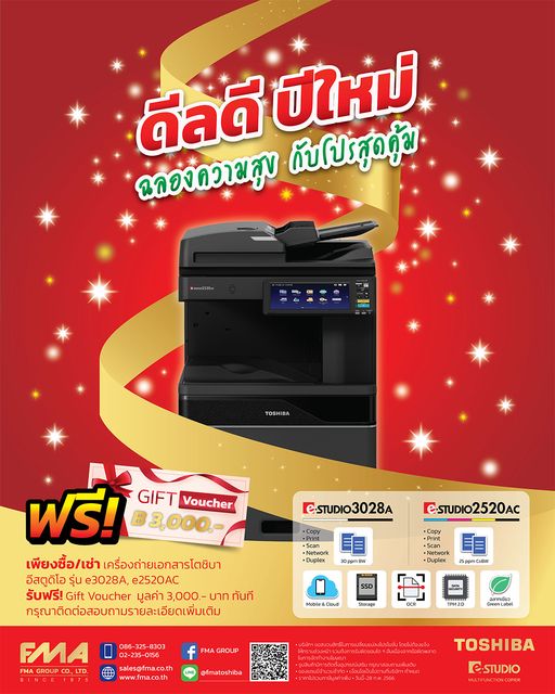 ปีใหม่นี้ FMA GROUP ขอมอบความสุขสุดพิเศษให้คุณลูกค้ากับ